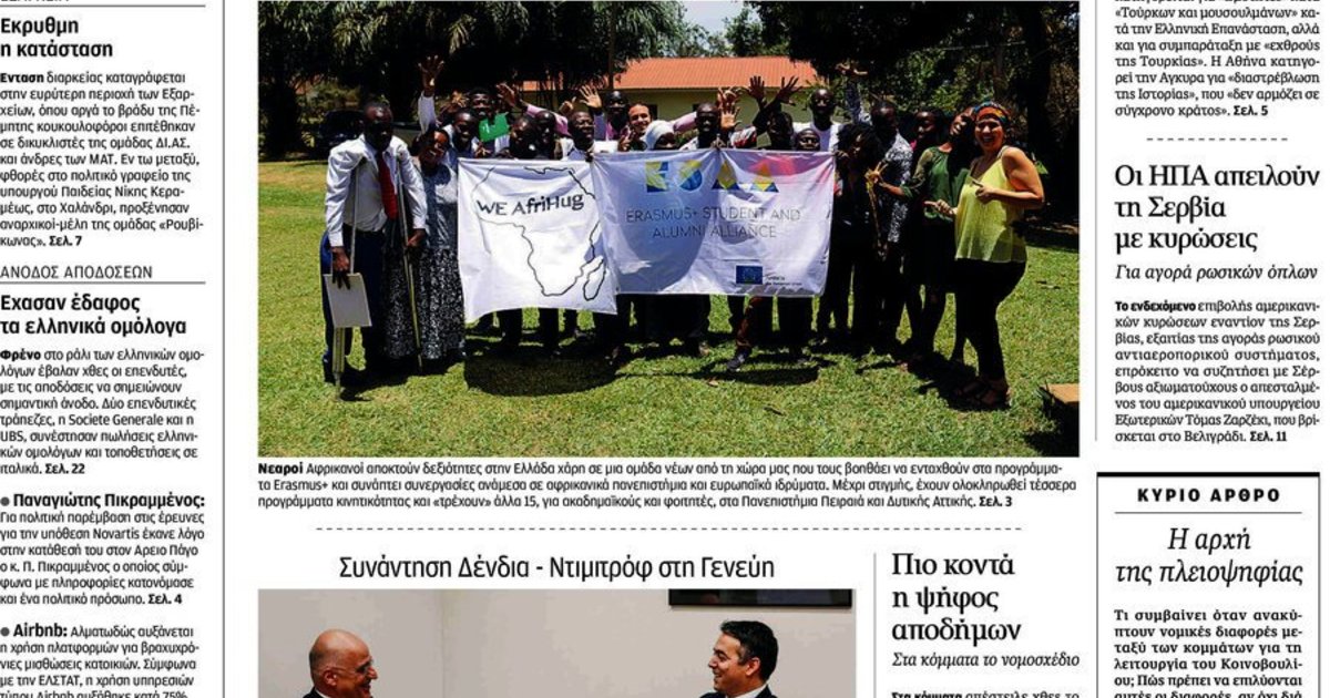 The WE AfriHug Project: Published article in Greek newspaper ...