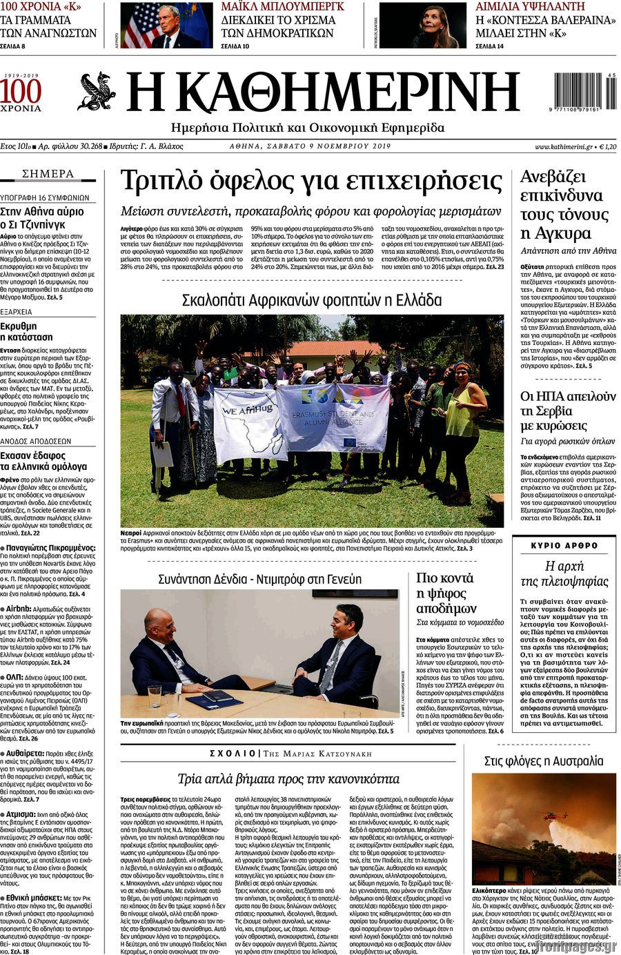 The WE AfriHug Project: Published article in Greek newspaper ...